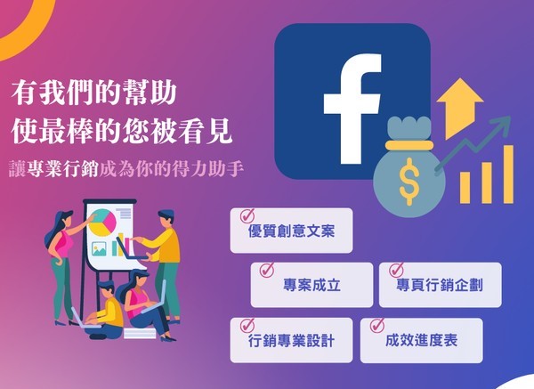 Facebook 廣告管理-專人協助社群FB短影片廣告貼文一組4篇/月+基礎投放FB廣告20,000元/月Facebook ...